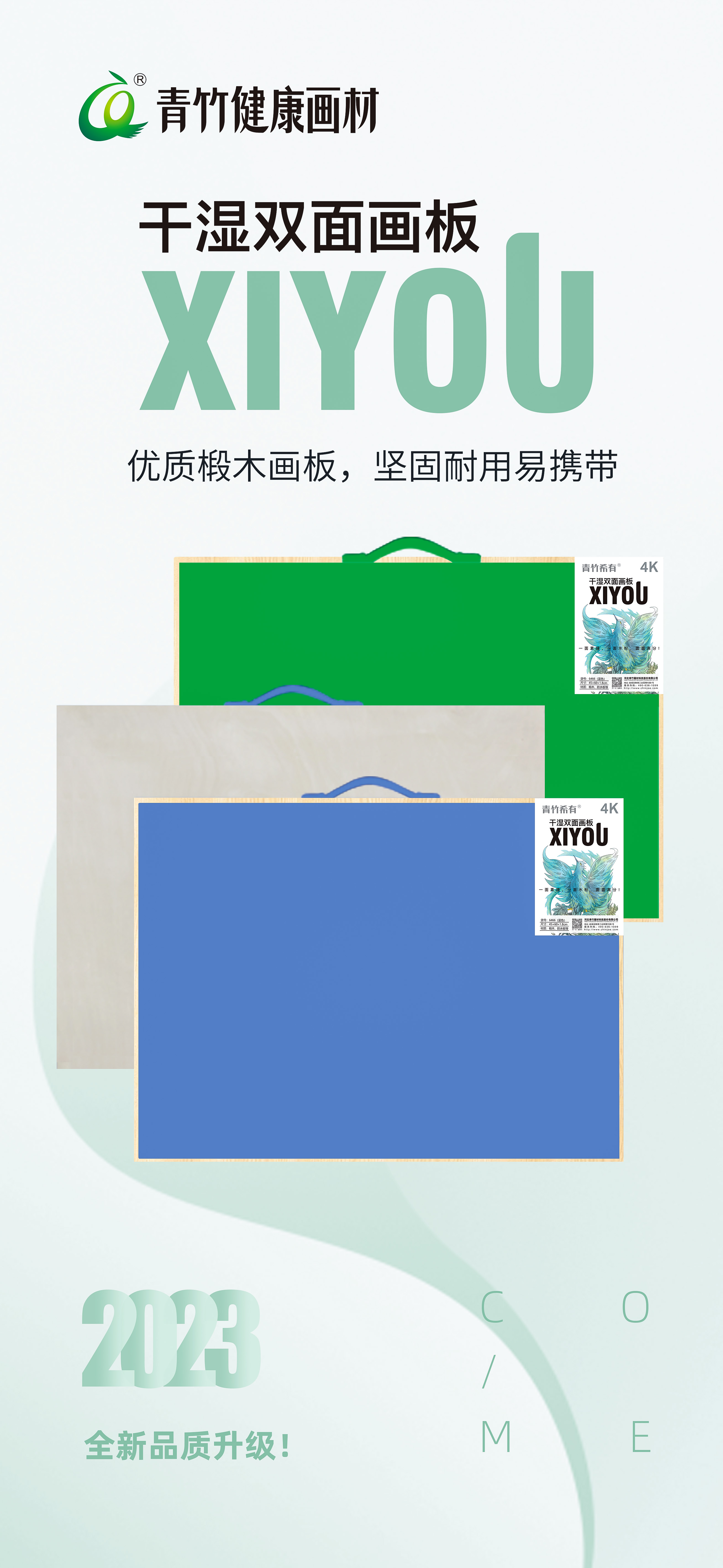 河北青竹画材科技股份有限公司